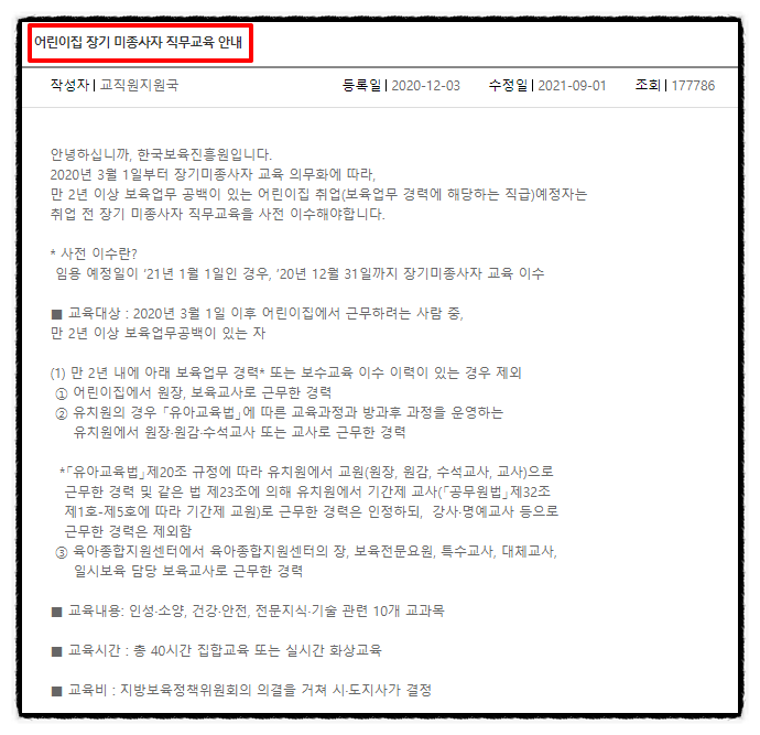 보육교사 장기미종사자 교육 및 신청방법 네이버 블로그