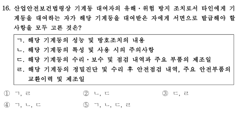 산업안전지도사 기출문제 풀이 16 기계등 대여자의 조치 네이버 블로그