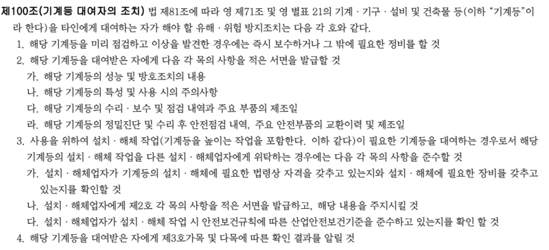 산업안전지도사 기출문제 풀이 16 기계등 대여자의 조치 네이버 블로그