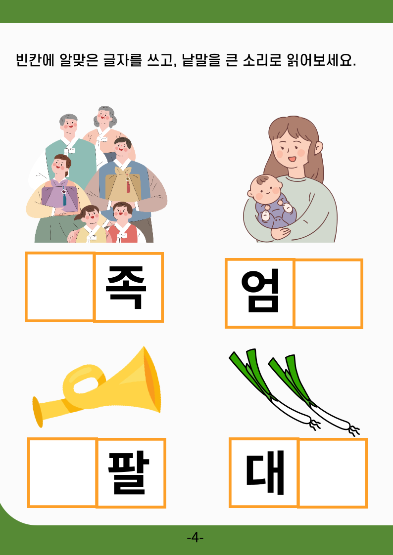 무료 노인주간보호센터인지활동프로그램 무료나눔 제4편노인인지활동치매예방한글교실프로그램계획서진행방법영상피티자료워크북