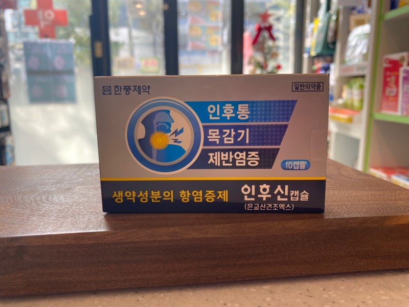 인후신캡슐인후통 목감기 제반염증은교산마포바른약국 네이버 블로그