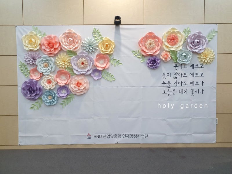 서산포토존행사장포토존졸업식포토존축제포토존대학교포토존한남대학교포토존꾸미기종이꽃포토존연말행사시상식학회세미나