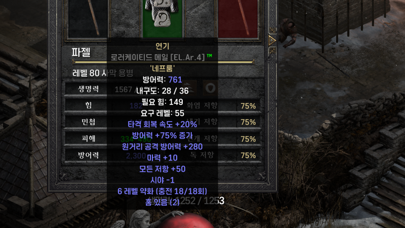 디아블로2 레저렉션 용병 투구 장비 추천 디아2 안다뚜껑 소켓 그림헬름 탈뚜껑 네이버 블로그