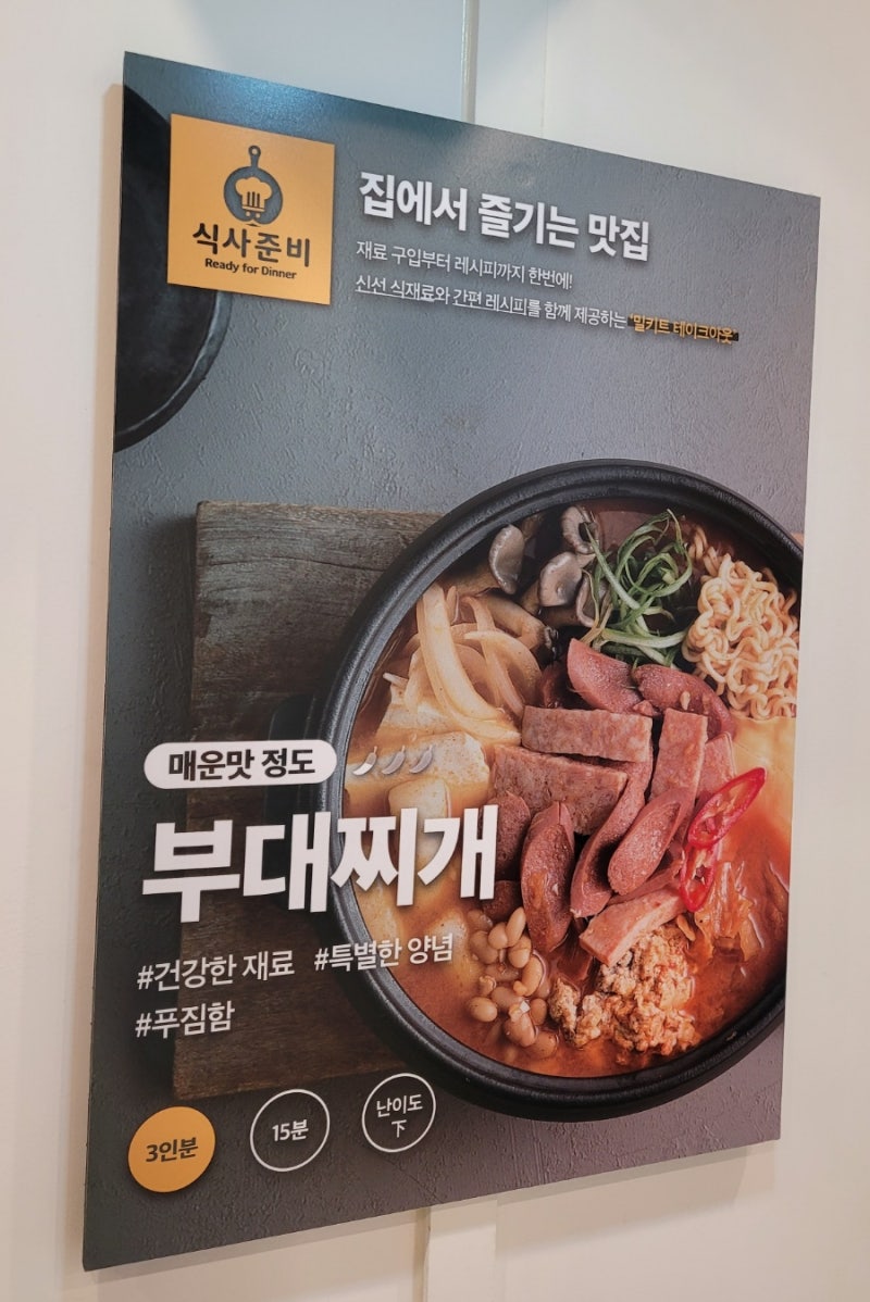 광주 효천지구 맛집 식사준비 효천지구점 밀키트로 나도 요리왕 네이버 블로그