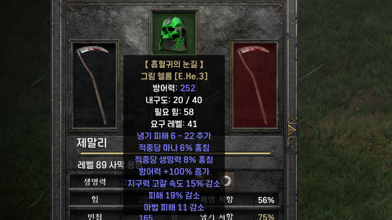 디아블로2 레저렉션 용병 투구 장비 추천 디아2 안다뚜껑 소켓 그림헬름 탈뚜껑 네이버 블로그