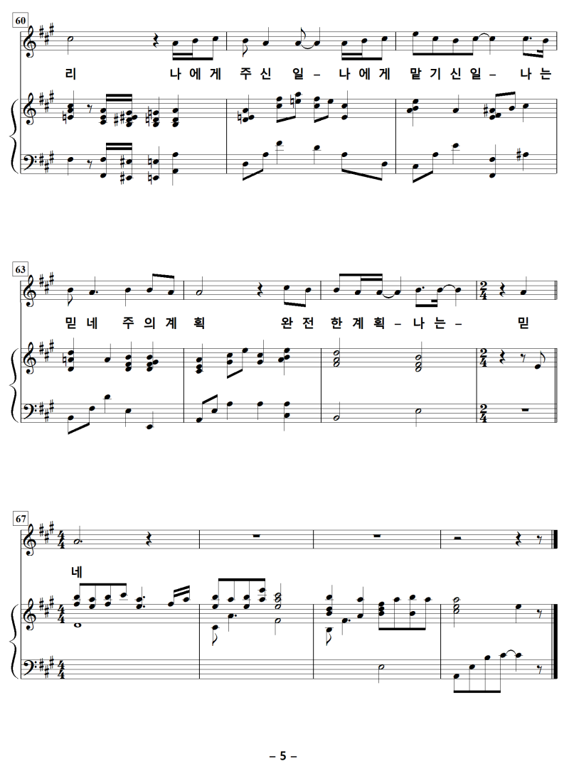 [성가악보] 하나님의 계획 / 내가 받은 것 [손경민, Solo] : 네이버 블로그