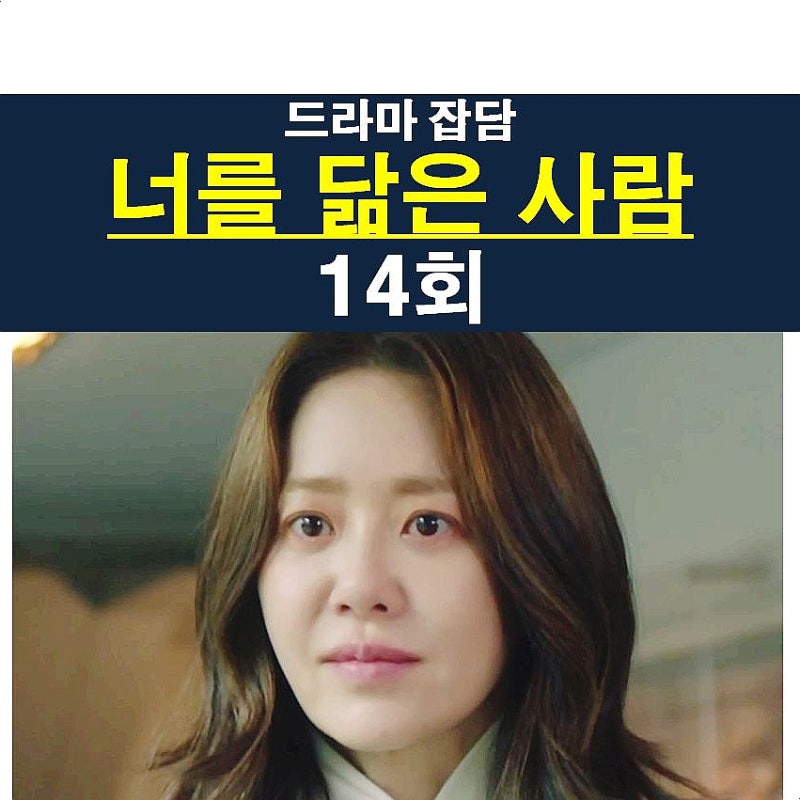 너를 닮은 사람 14회정희주의 블랙박스 죽어라서우재말종 새끼 이형기 네이버 블로그