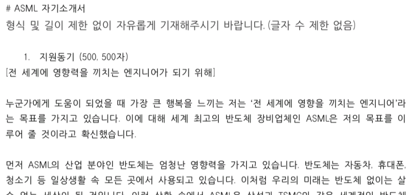 ASML 최종합격자가 알려주는 ASML 서류 합격 후기 및 꿀팁 (RESUME 양식공유) : 네이버 블로그