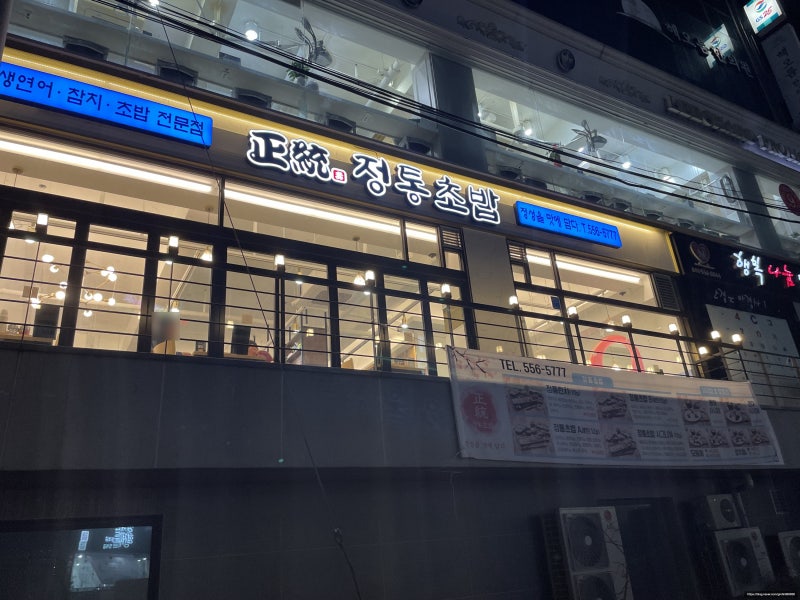 천안맛집 청수동 분위기좋고 가성비좋은 초밥맛집 정통초밥 네이버 블로그