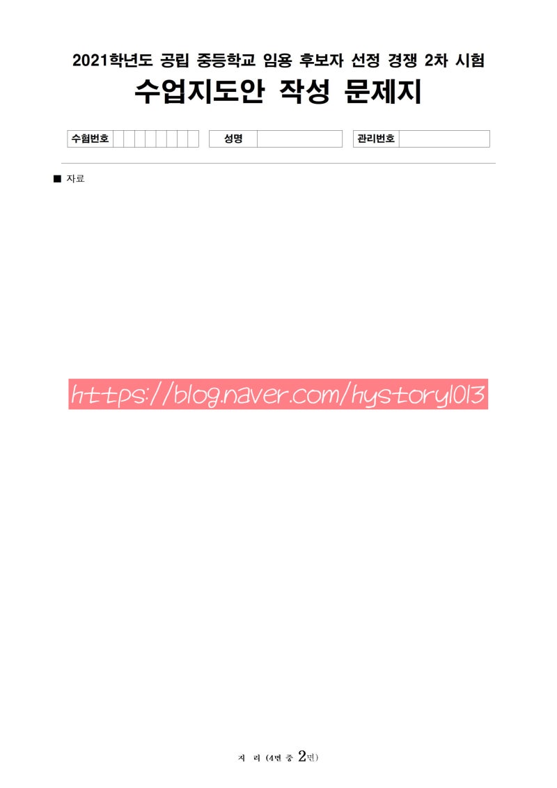 임용고시 지리 임용 2차 자료 나눔수업 시연 문제지 교과서 분석 틀 네이버 블로그