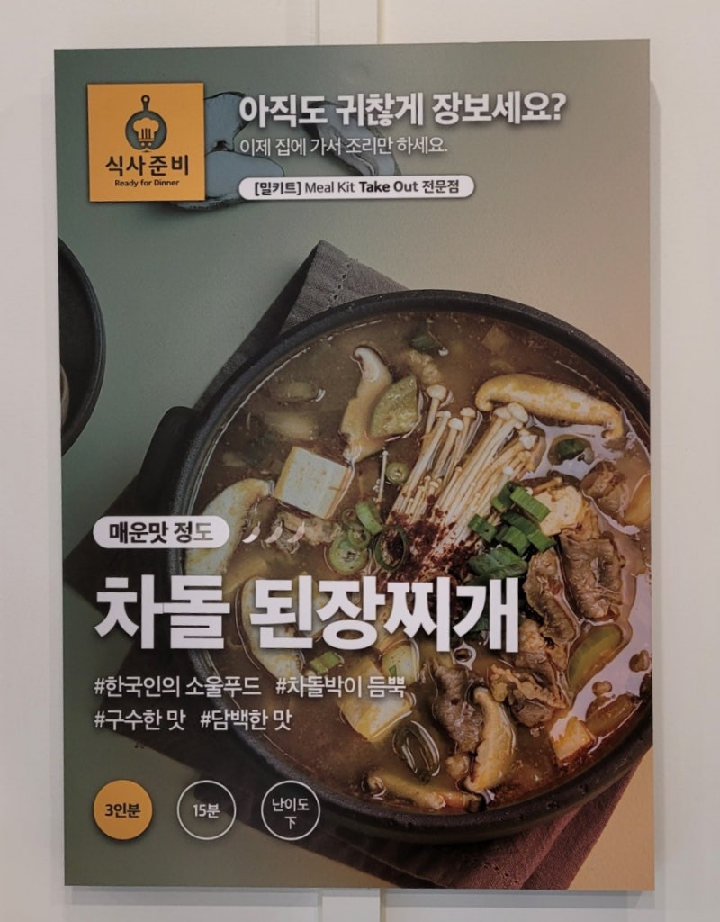 광주 효천지구 맛집 식사준비 효천지구점 밀키트로 나도 요리왕 네이버 블로그