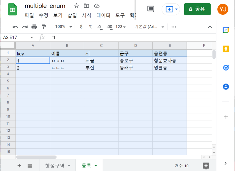 앱시트(Appsheet) 사용법 | 상위 Enum 선택에 따라 하위 Enum 항목이 바뀌는 계층적 선택지 만들기 : 네이버 블로그