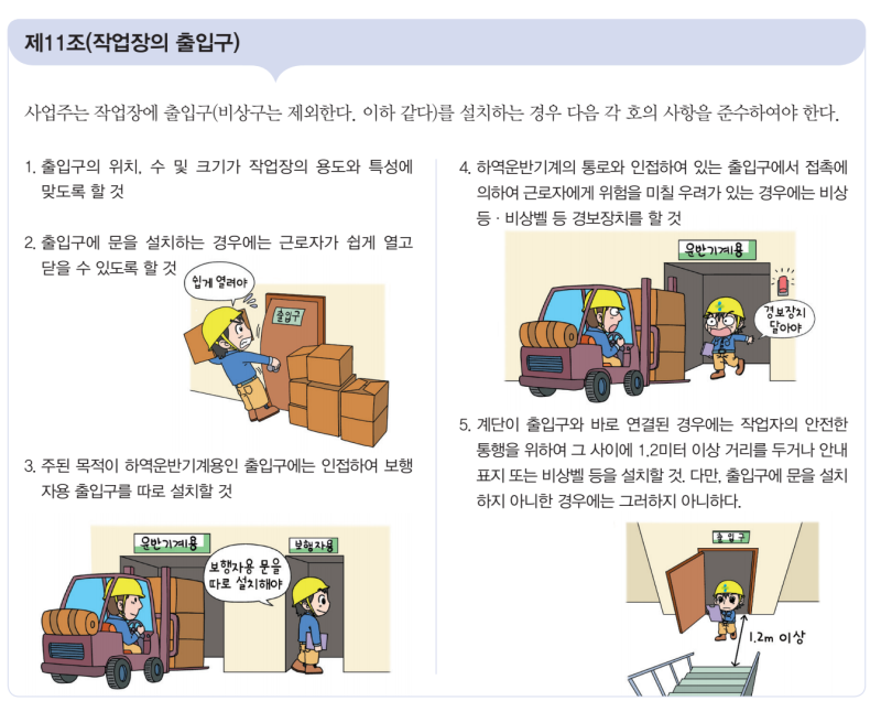 산업안전지도사 기출문제 풀이 17 산업안전보건기준에 관한 규칙 네이버 블로그