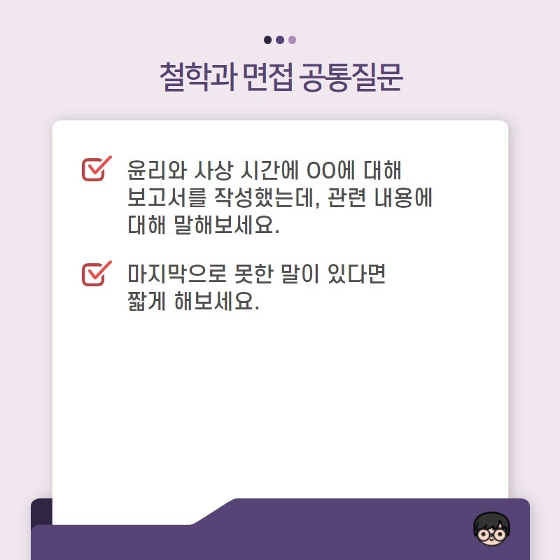 철학과 면접 기출문제예상질문 자료 고려대동국대충남대한국외대 네이버 블로그