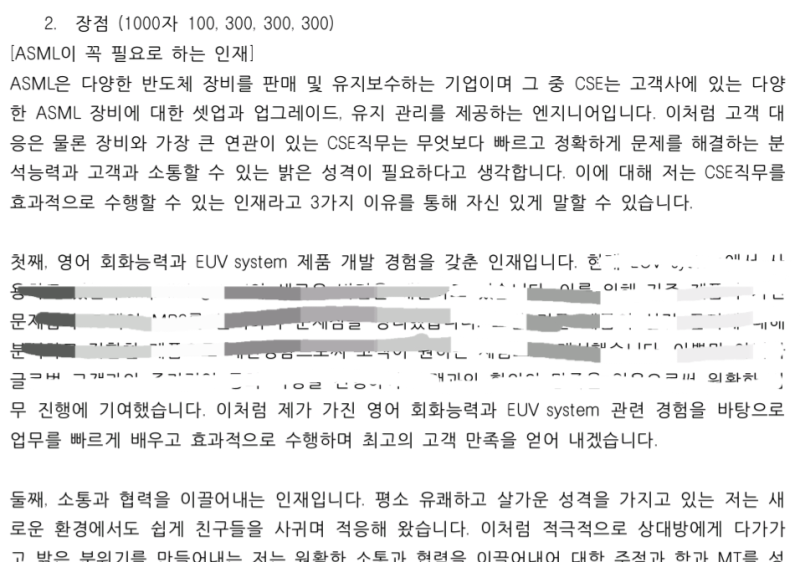 ASML 최종합격자가 알려주는 ASML 서류 합격 후기 및 꿀팁 (RESUME 양식공유) : 네이버 블로그