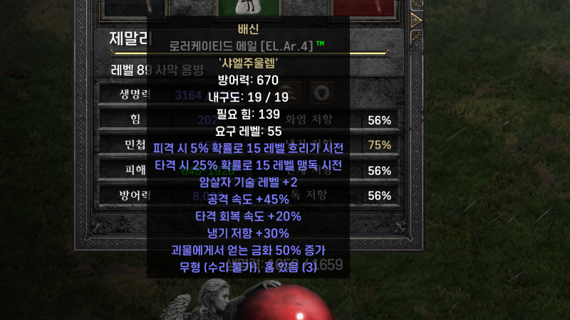 디아블로2 레저렉션 용병 투구 장비 추천 디아2 안다뚜껑 소켓 그림헬름 탈뚜껑 네이버 블로그