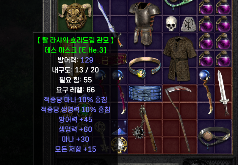 디아블로2 레저렉션 용병 투구 장비 추천 디아2 안다뚜껑 소켓 그림헬름 탈뚜껑 네이버 블로그
