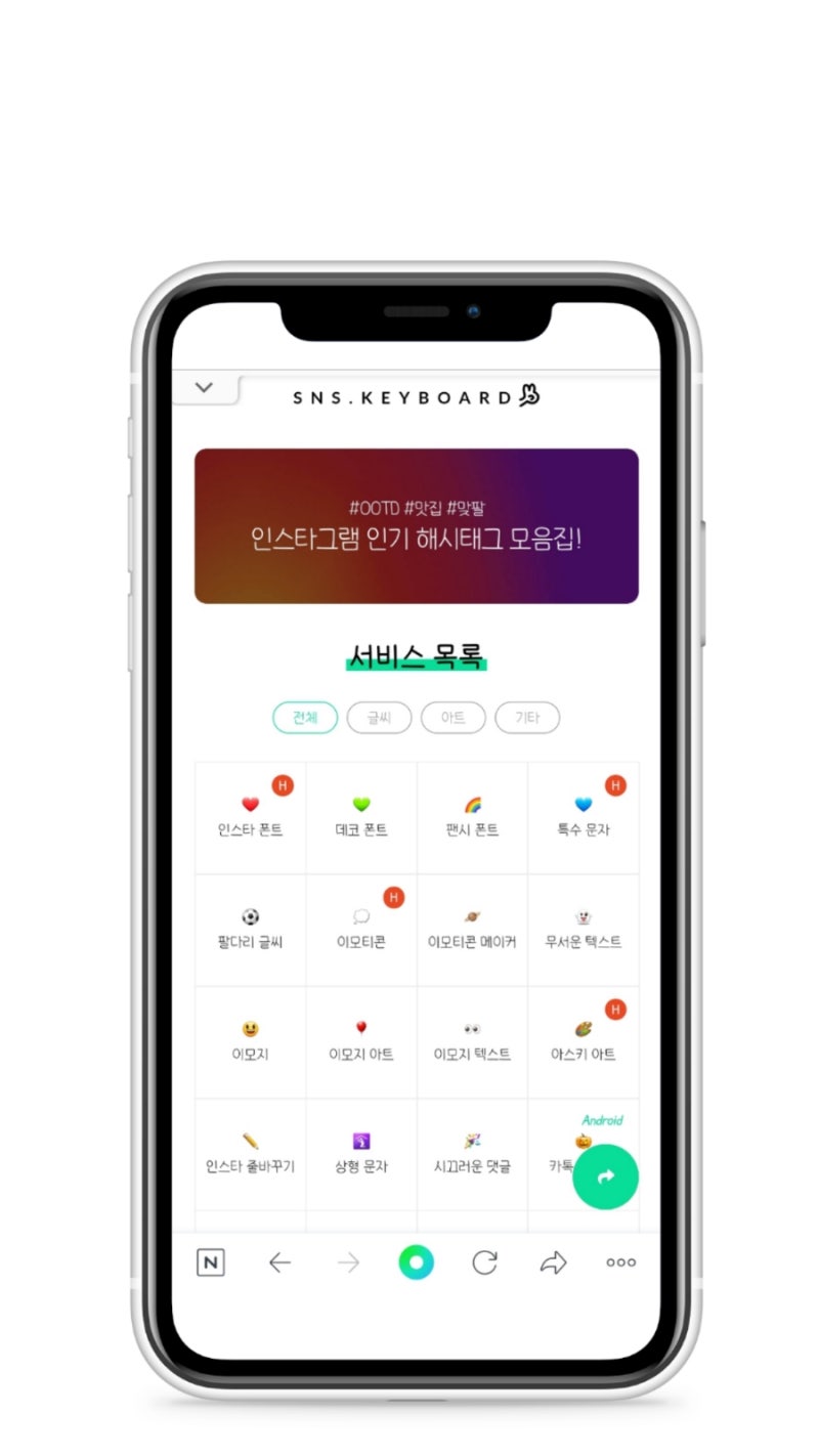 인스타 글씨체 영어 한글 폰트 변환 사이트 방법은 : 네이버 블로그