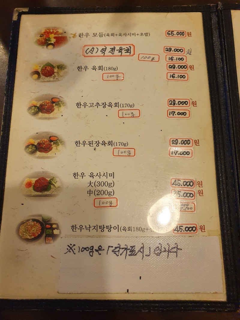 평택역 맛집 육회 And 육사시미 역전 육회 네이버 블로그