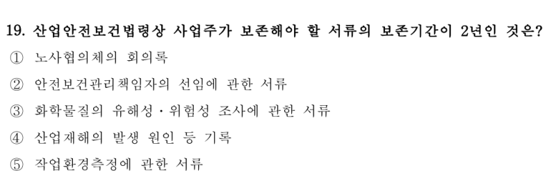 산업안전지도사 기출문제 풀이 19산업안전보건기준에 관한 규칙 네이버 블로그