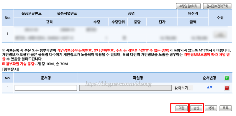 나라장터 분할납품요구 및 통보서 검사검수요청서 적성 방법 네이버 블로그