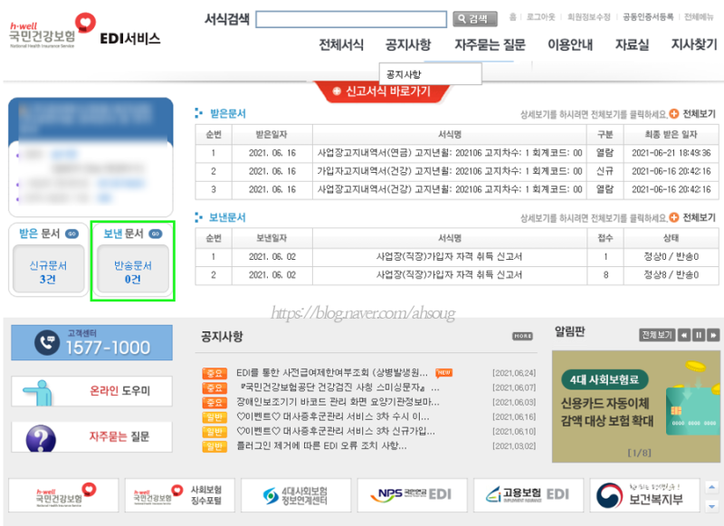 4대보험 사업장직장가입자 자격상실 신고서 작성방법상용근로자 퇴사신고 방법 네이버 블로그