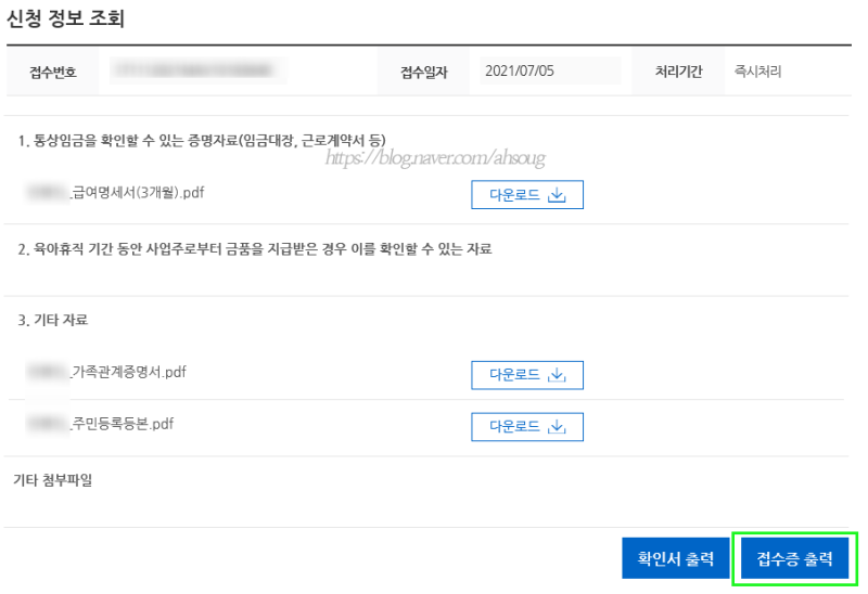 4대보험 육아휴직시 사업장 육아휴직확인서 제출신고방법고용보험사이트육아휴직신청방법 네이버 블로그
