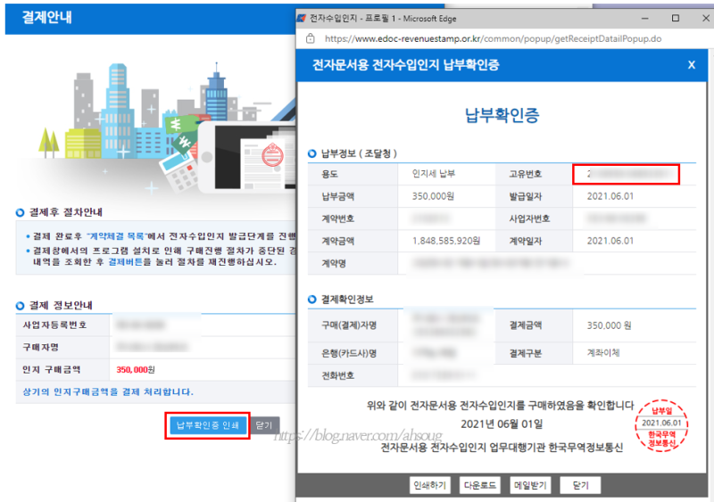 나라장터 공사계약서초안 응답서작성 방법 공사금액이 클경우인지세납부계약보증서납부물가변동적용기준 등 네이버 블로그