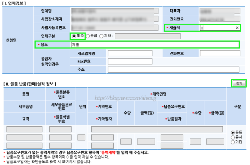 나라장터 물품납품실적증명서 발급방법 분할납품요구서분할납품요구및통보서계약 설치도 실적증명물품납품실적증명요청서작성방법