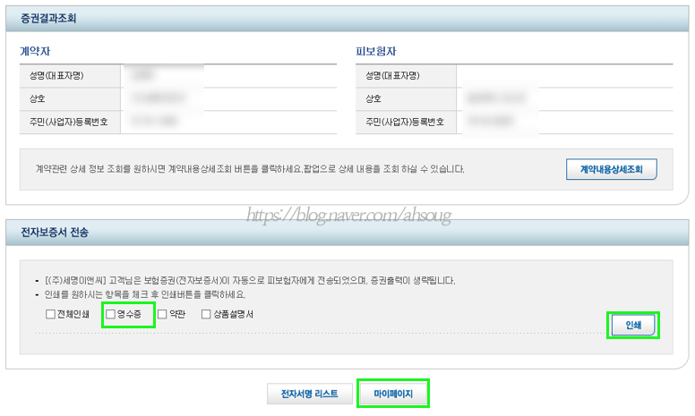 서울보증보험 공사계약서 계약이행보증 증권 발급방법나라장터계약민간계약 네이버 블로그