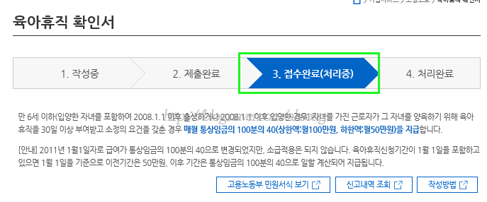 4대보험 육아휴직시 사업장 육아휴직확인서 제출신고방법고용보험사이트육아휴직신청방법 네이버 블로그