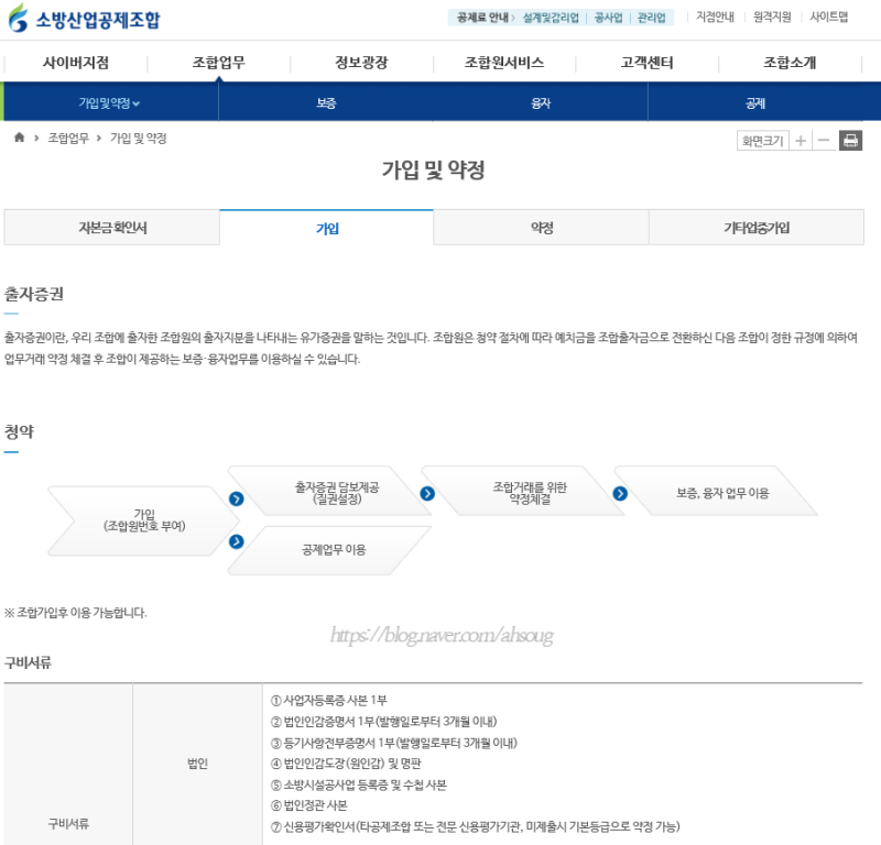 소방공사계약 소방사업자 손해배상공제 의무가입 가입방법 소방 손해배상공제보험증권 네이버 블로그