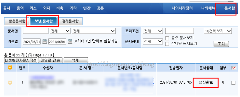 나라장터 분할납품요구 및 통보서 검사검수요청서 적성 방법 네이버 블로그