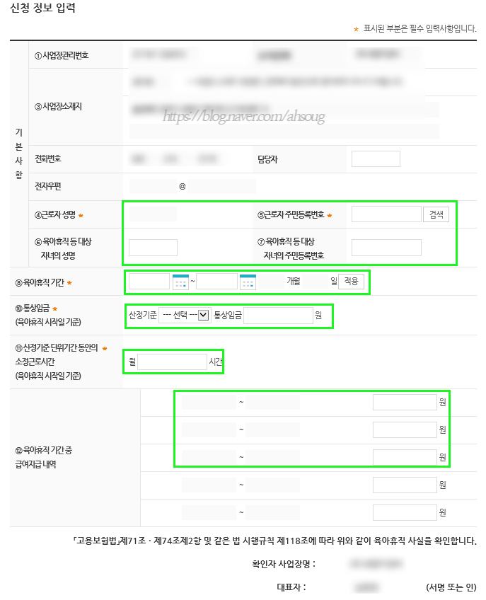 4대보험 육아휴직시 사업장 육아휴직확인서 제출신고방법고용보험사이트육아휴직신청방법 네이버 블로그
