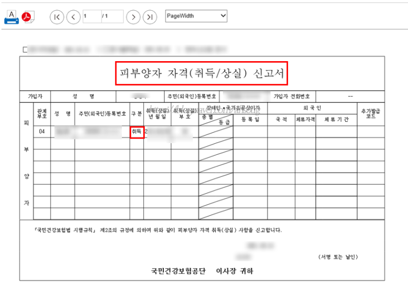 4대보험 법인사업장 직원상용근로자 피부양자부양가족 자격 취득상실 방법국민건강보험edi직장가입자 자격취득상실