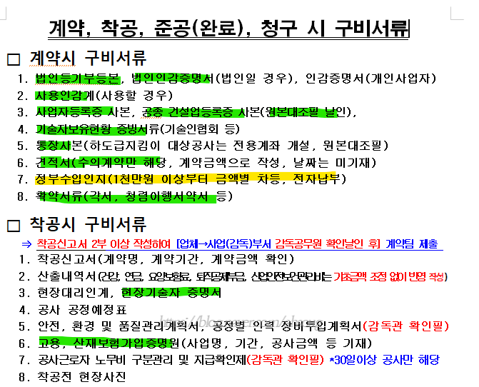 나라장터 공사계약서초안 응답서작성 방법 공사금액이 클경우인지세납부계약보증서납부물가변동적용기준 등 네이버 블로그