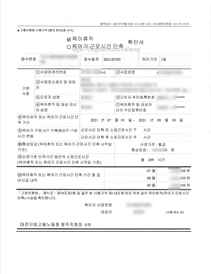 4대보험 육아휴직시 사업장 육아휴직확인서 제출신고방법고용보험사이트육아휴직신청방법 네이버 블로그