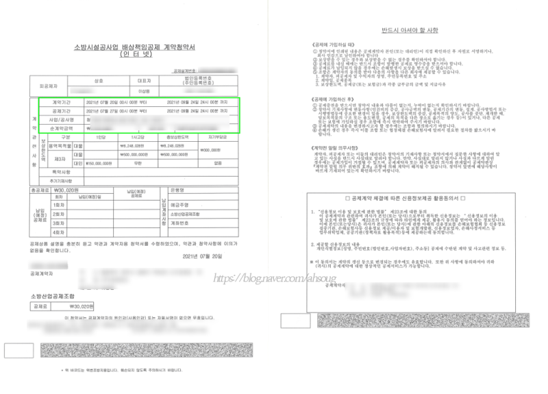 소방공사계약 소방사업자 손해배상공제 의무가입 가입방법 소방 손해배상공제보험증권 네이버 블로그