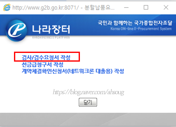 나라장터 분할납품요구 및 통보서 검사검수요청서 적성 방법 네이버 블로그