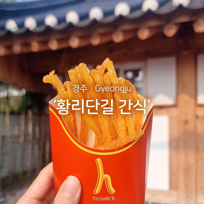 경주 황리단길 간식 황남쫀드기 프로즌브라이드 모리카페 쿠로보 네이버 블로그