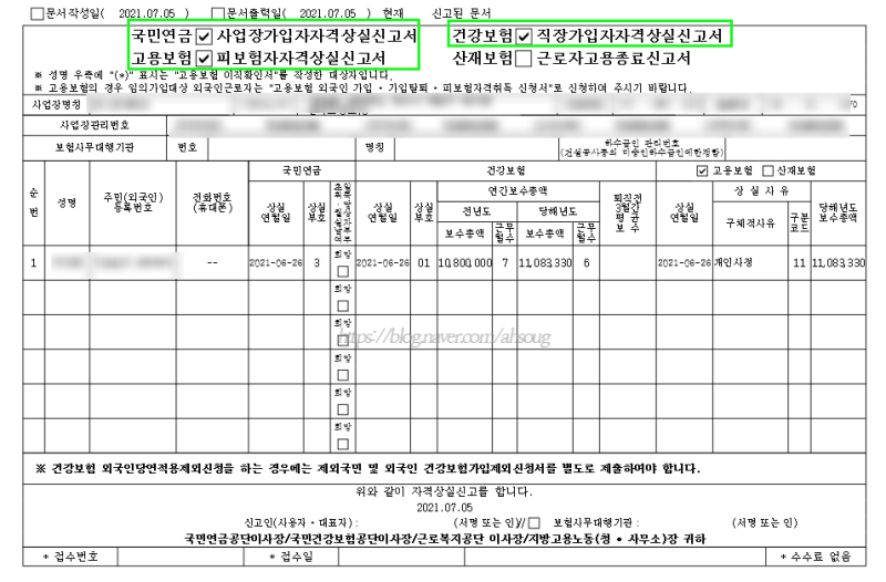 4대보험 사업장직장가입자 자격상실 신고서 작성방법상용근로자 퇴사신고 방법 네이버 블로그