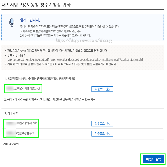 4대보험 육아휴직시 사업장 육아휴직확인서 제출신고방법고용보험사이트육아휴직신청방법 네이버 블로그