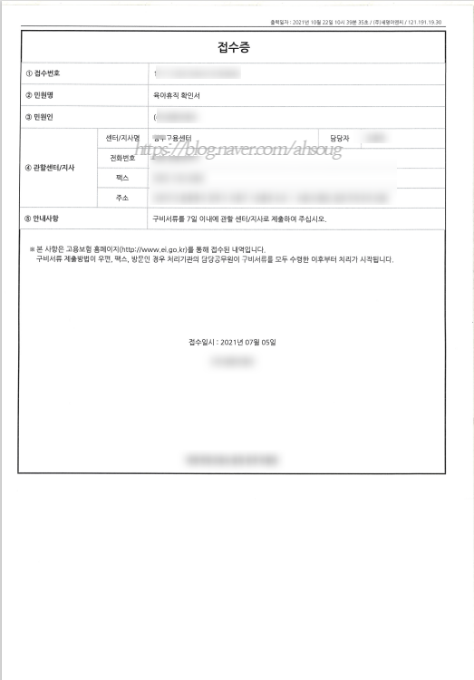 4대보험 육아휴직시 사업장 육아휴직확인서 제출신고방법고용보험사이트육아휴직신청방법 네이버 블로그