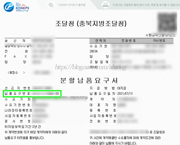 나라장터 물품납품실적증명서 발급방법 분할납품요구서분할납품요구및통보서계약 설치도 실적증명물품납품실적증명요청서작성방법