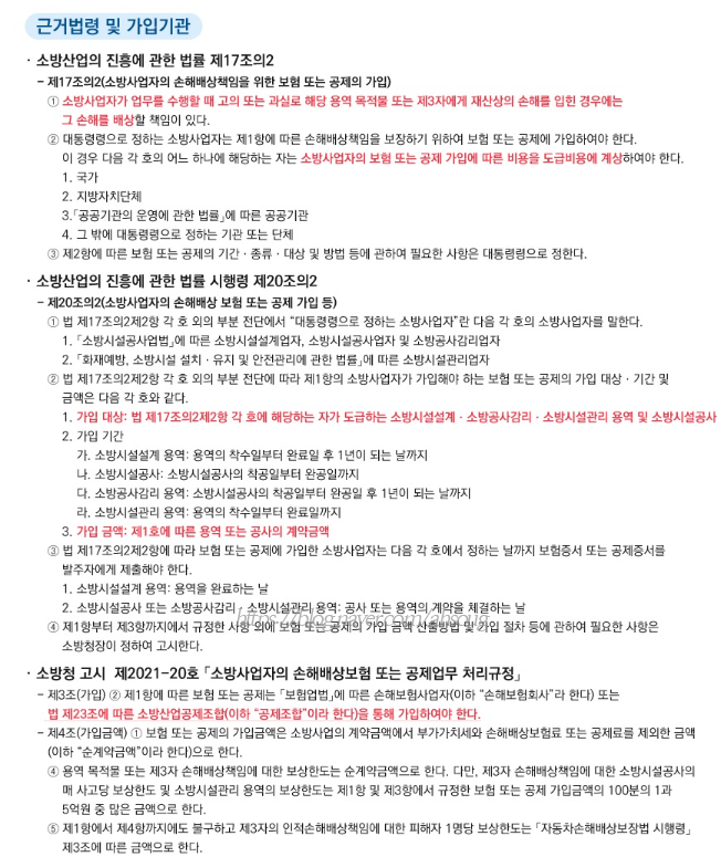 소방공사계약 소방사업자 손해배상공제 의무가입 가입방법 소방 손해배상공제보험증권 네이버 블로그