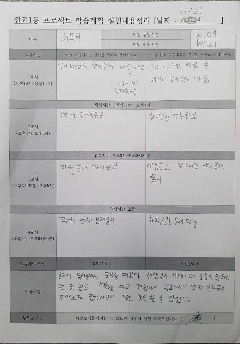 서대문구 북가좌동 수학학원 영어학원 수학의힘 영어의힘 주바른에듀 전교1등 프로젝트 현장스케치 네이버 블로그