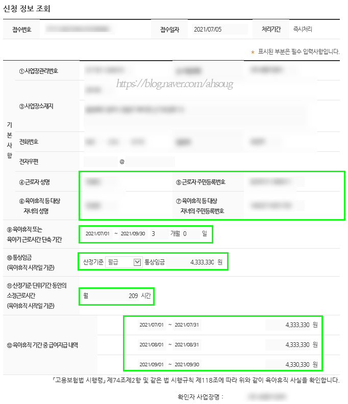 4대보험 육아휴직시 사업장 육아휴직확인서 제출신고방법고용보험사이트육아휴직신청방법 네이버 블로그