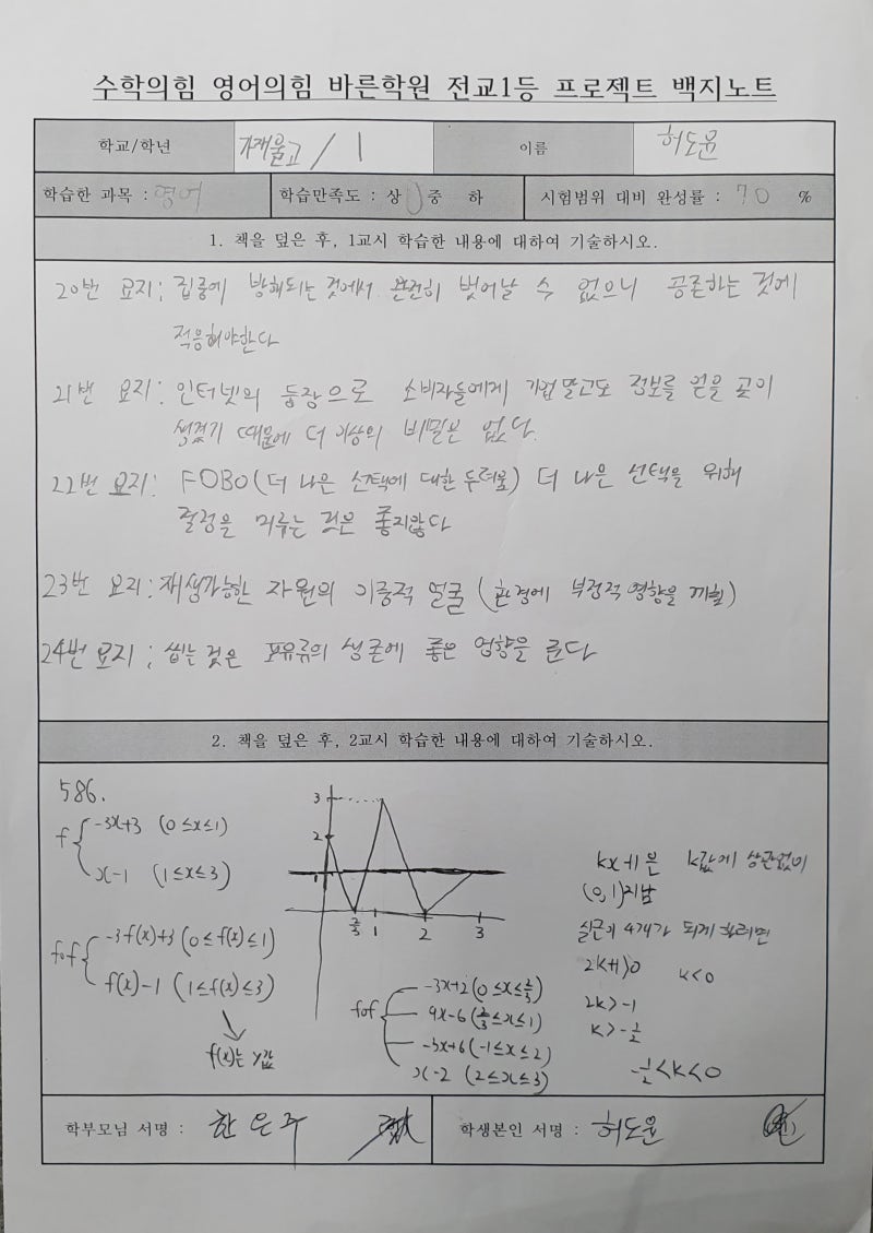 서대문구 북가좌동 수학학원 영어학원 수학의힘 영어의힘 주바른에듀 전교1등 프로젝트 현장스케치 네이버 블로그