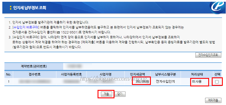 나라장터 공사계약서초안 응답서작성 방법 공사금액이 클경우인지세납부계약보증서납부물가변동적용기준 등 네이버 블로그