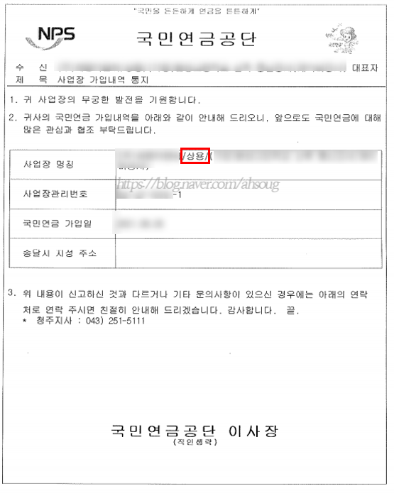 4대보험 모사업장 지정 신청서 작성방법 건설현장 상용 적용사업장 가입방법상용현장사업장가입 네이버 블로그